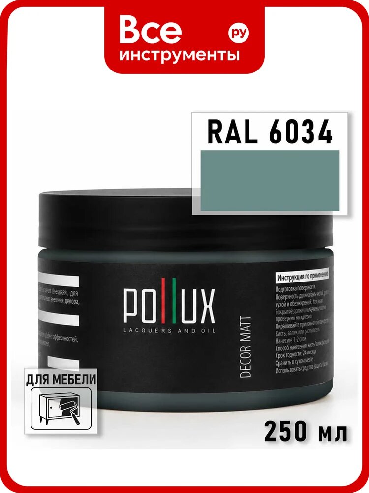 Краска для мебели быстросохнущая, без запаха Pollux цвет бирюзовый, Ral 6034, 0,25л PDM-6034-025L