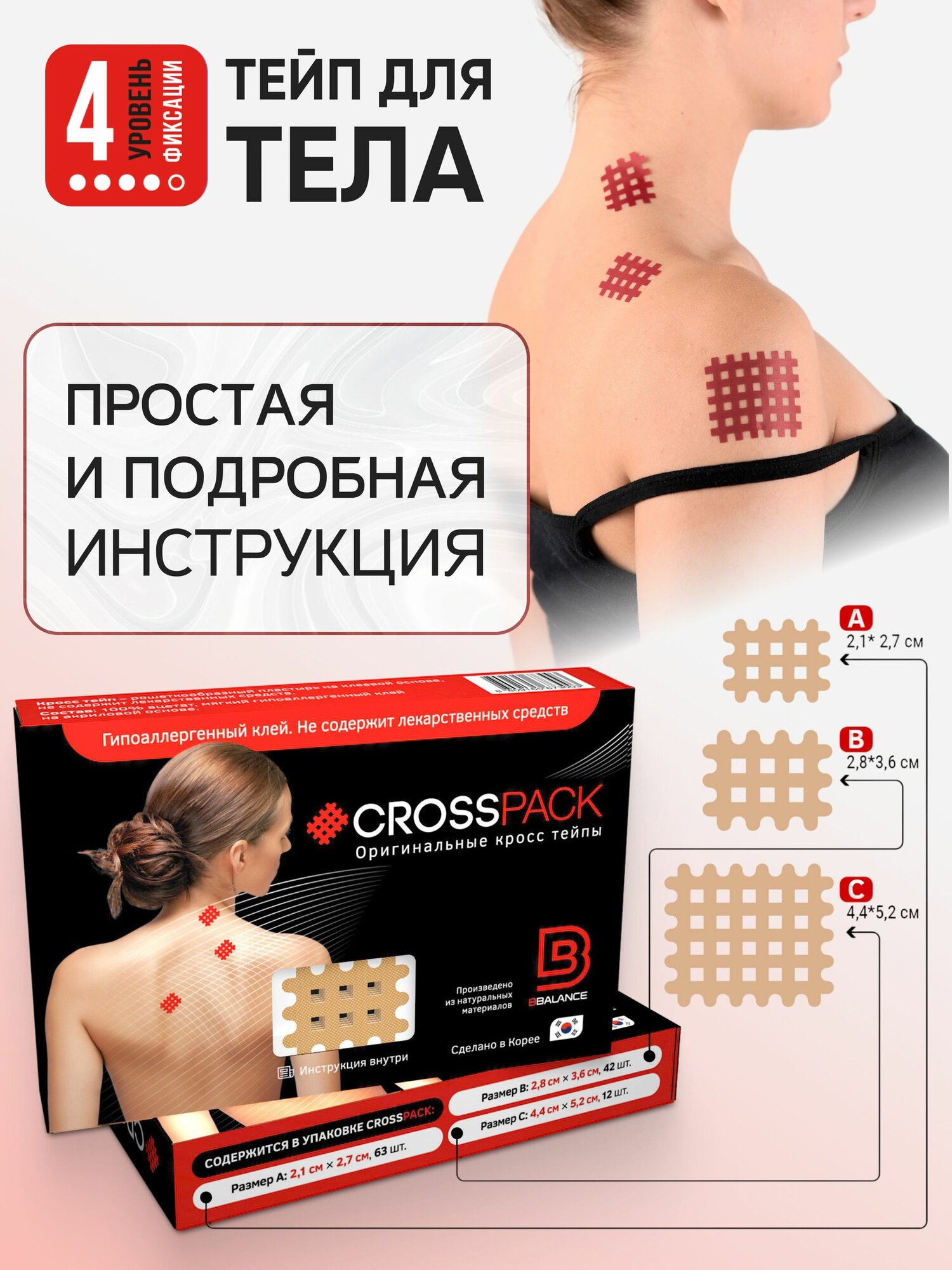 BBalance CROSS PACK, набор кросс тейпов для тела. Уровень фиксации 4. Размер А - 63 шт, В - 42 шт, С - 12 шт. Всего - 117 шт/уп, цвет бежевый