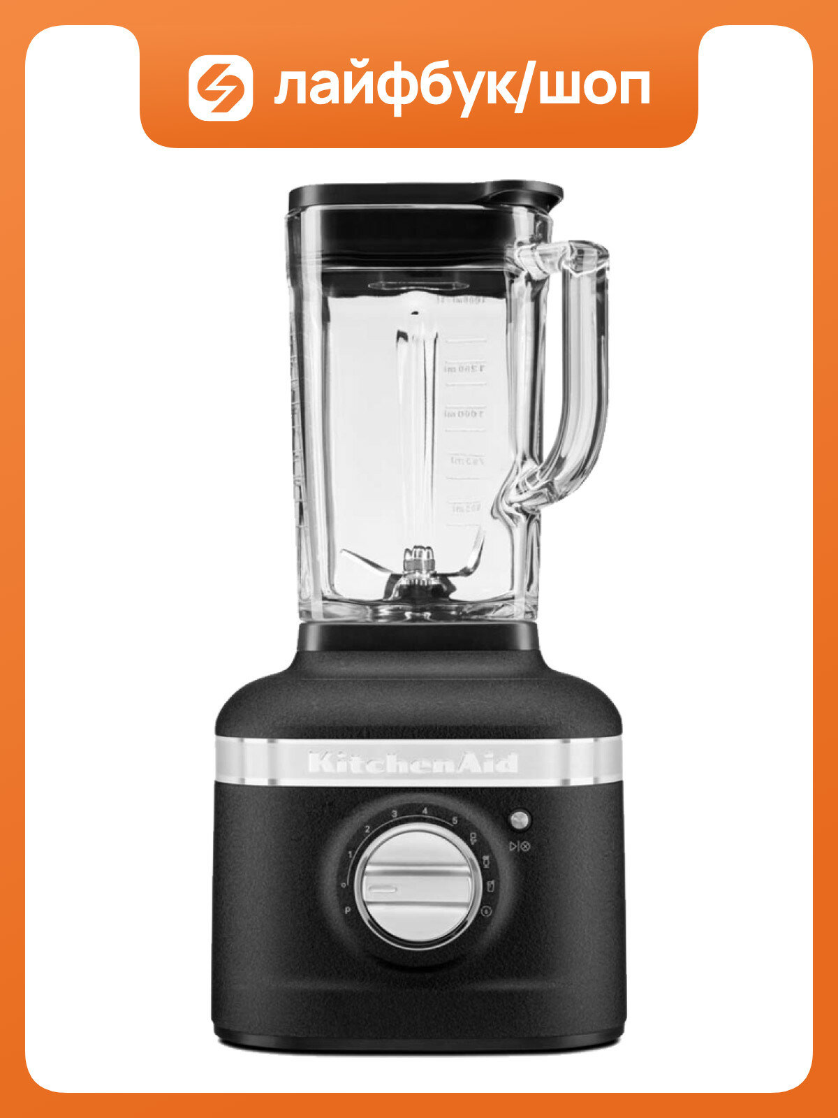 Стационарный блендер KitchenAid Artisan 5KSB4026EBK, стеклянный стакан 1,4 л, 1200 Вт, чугун 5KSB4026EBK