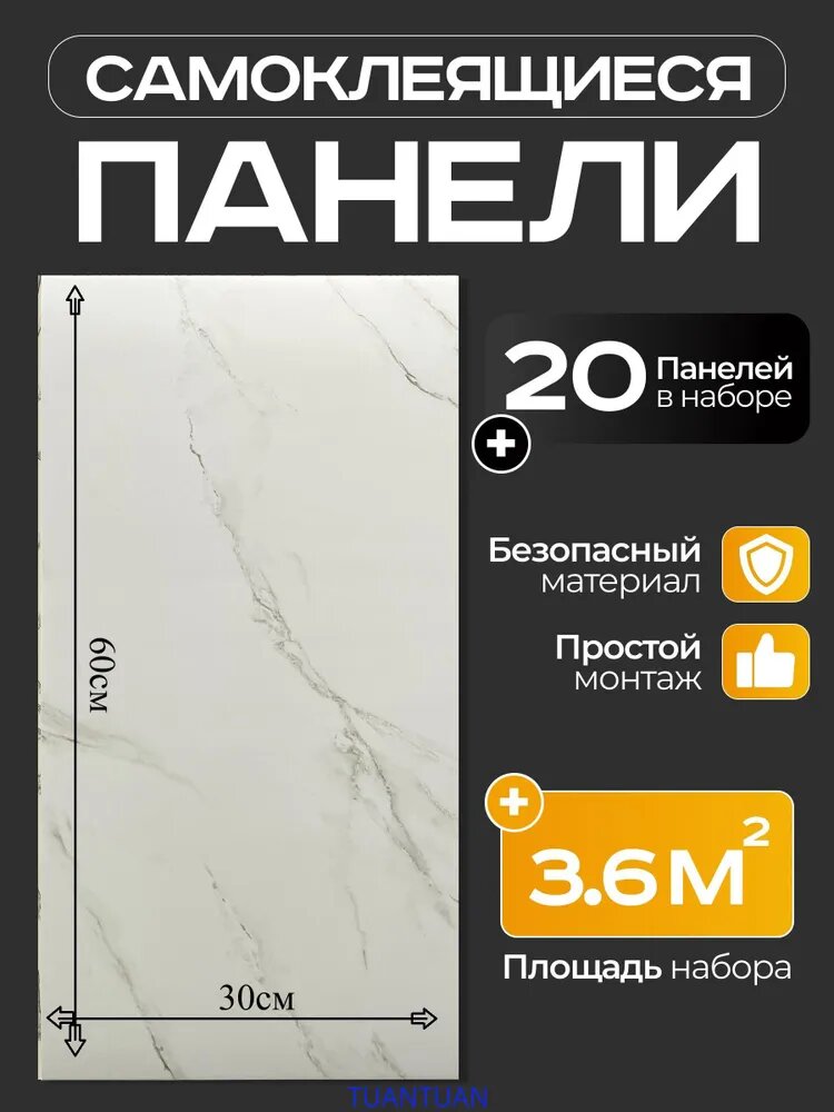 Самоклеющаяся декоративная ПВХ панель 60х30см. На кухню, ванную, жилую комнату.