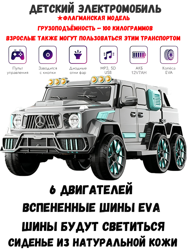 Детский шестиколесный электромобиль с воспроизведением музыки и подсветкой передних и задних фонарей оснащен шестью двигателями и шинами EVA, максимальная нагрузка составляет 100 кг,20,6-12 месяцев