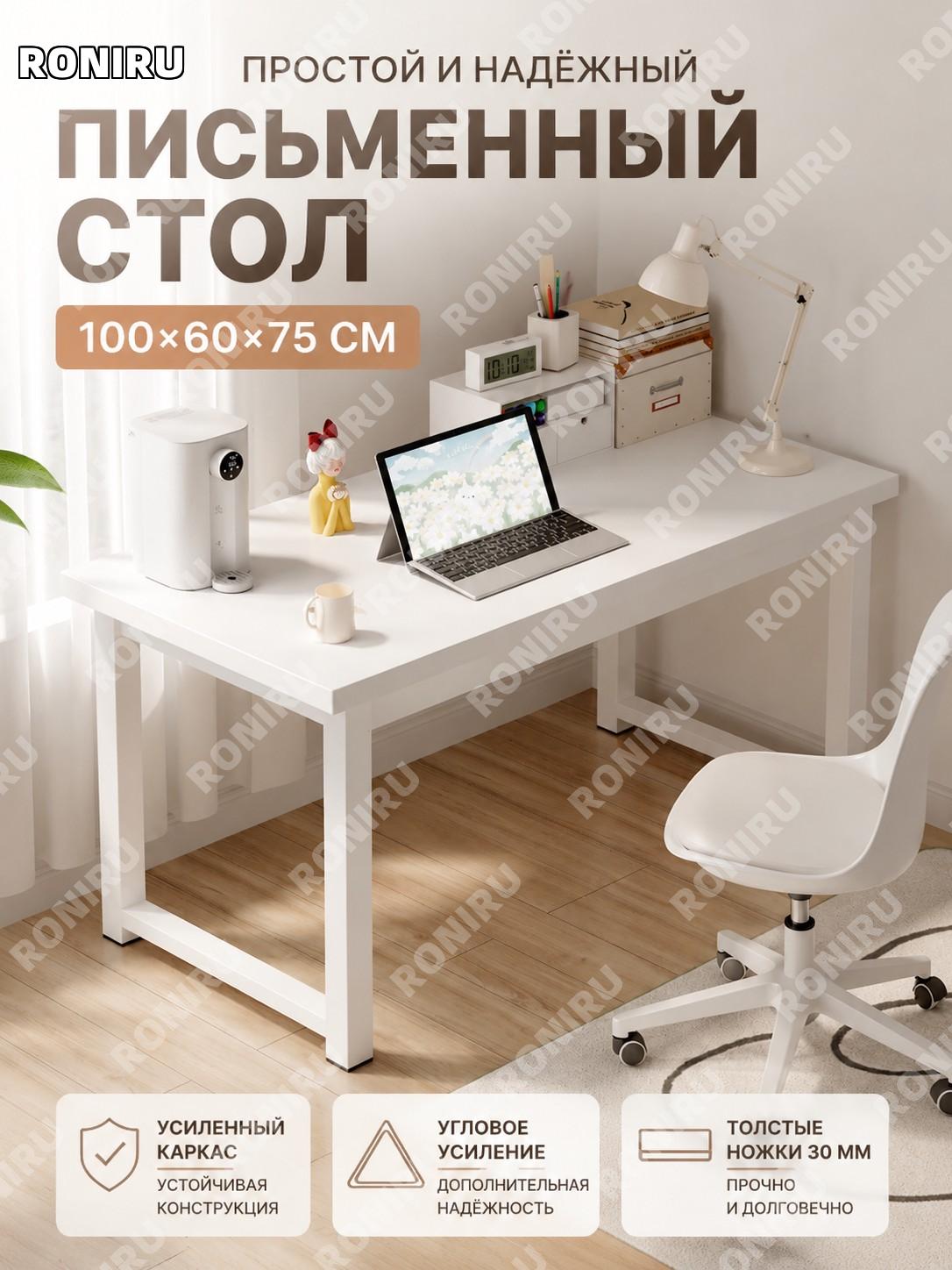 Простой письменный стол компьютерный 100×60×75 см, тёплый белый, со стальным каркасом и усилением для дома и учёбы