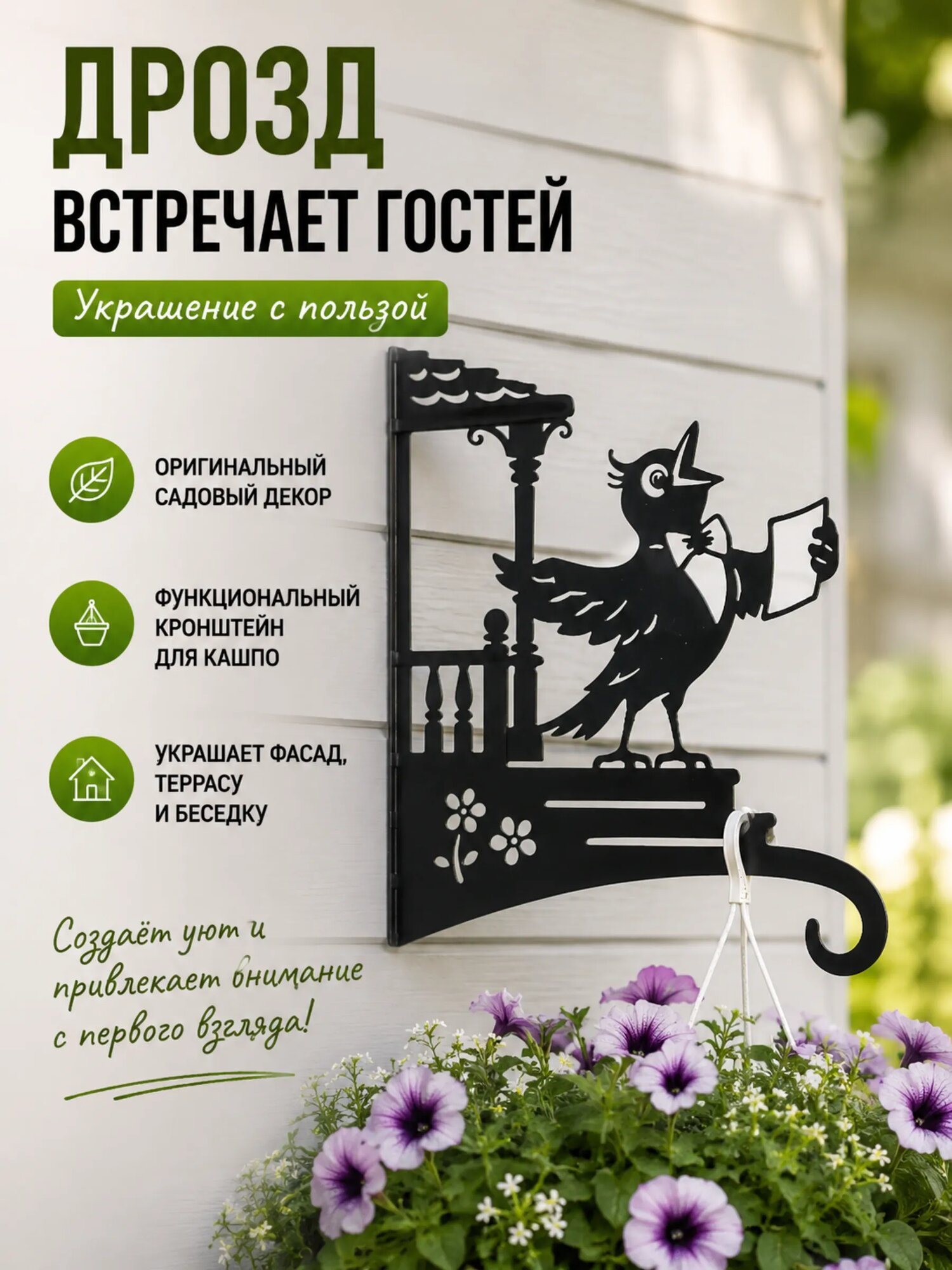 Кронштейн для подвесного кашпо Дрозд 201-058B металл 19*2*20 см