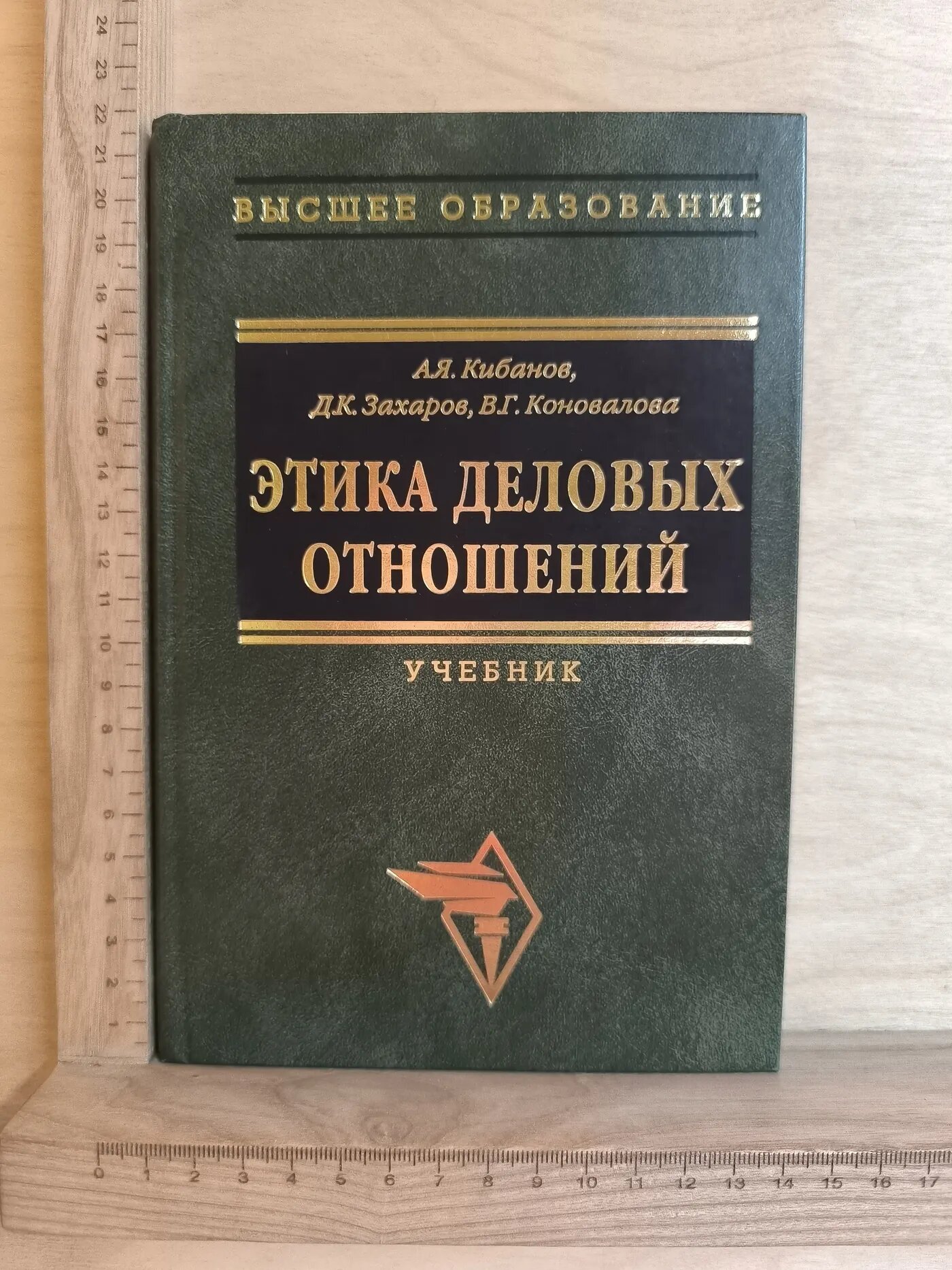 Этика деловых отношений