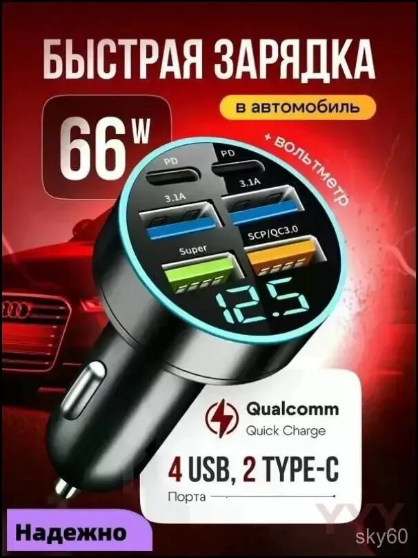 Зарядка в прикуриватель быстрая 4-USB + 2-Type-C 3.1A, Разветвитель прикуривателя автомобильный