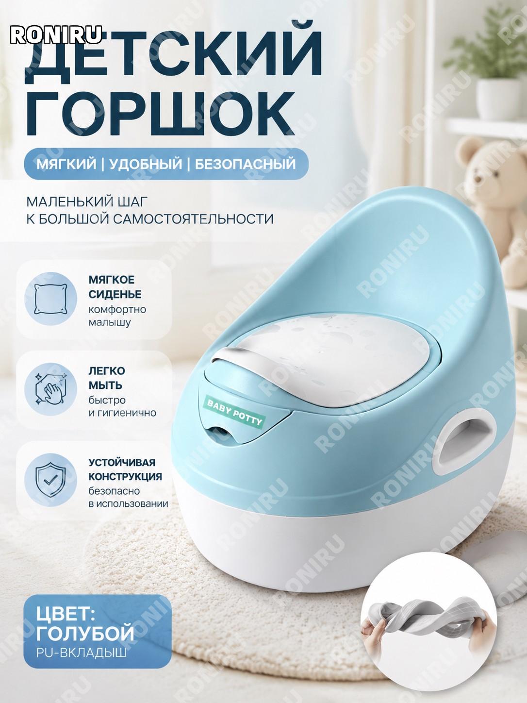 Детский горшок с мягким PU-сиденьем светло-голубого цвета PP мультяшный удобный туалет для малыша для дома и ухода