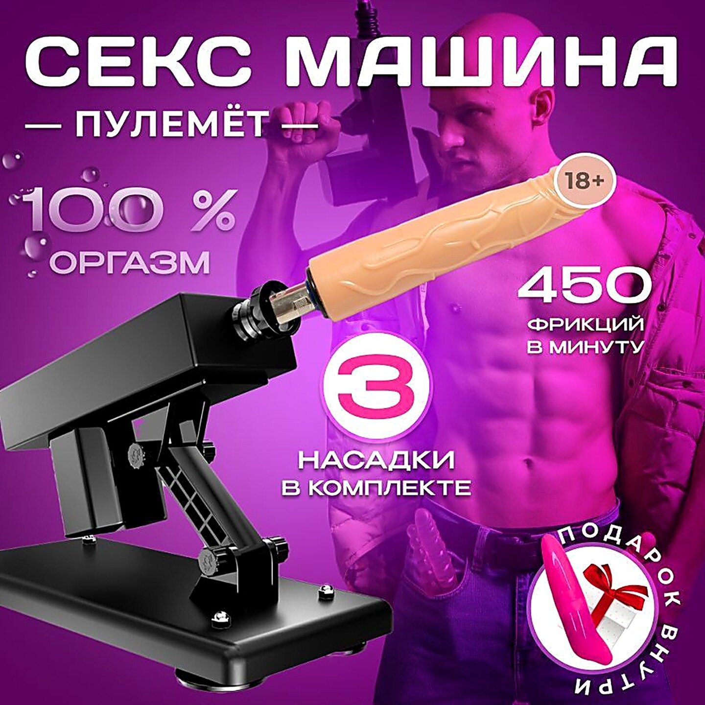 Секс-машина, для мужчин, для женщин, Унисекс, Для анального секса, Для вагинального секса, Для двоих