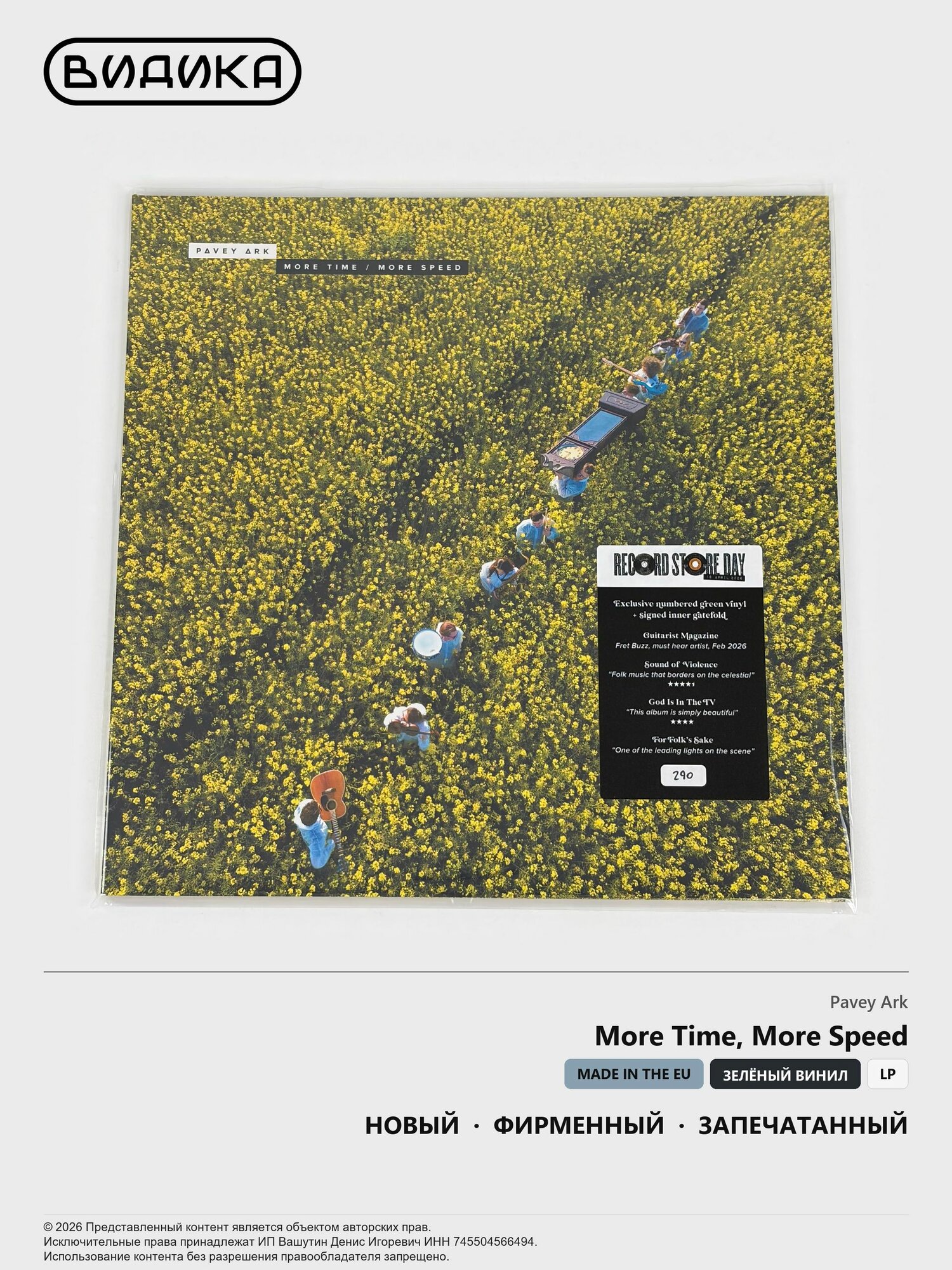 Виниловая пластинка Pavey Ark - More Time, More Speed (LP) RSD 2026 (Green)