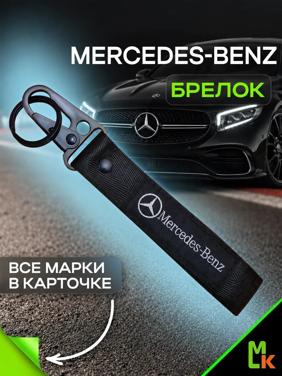 Брелок