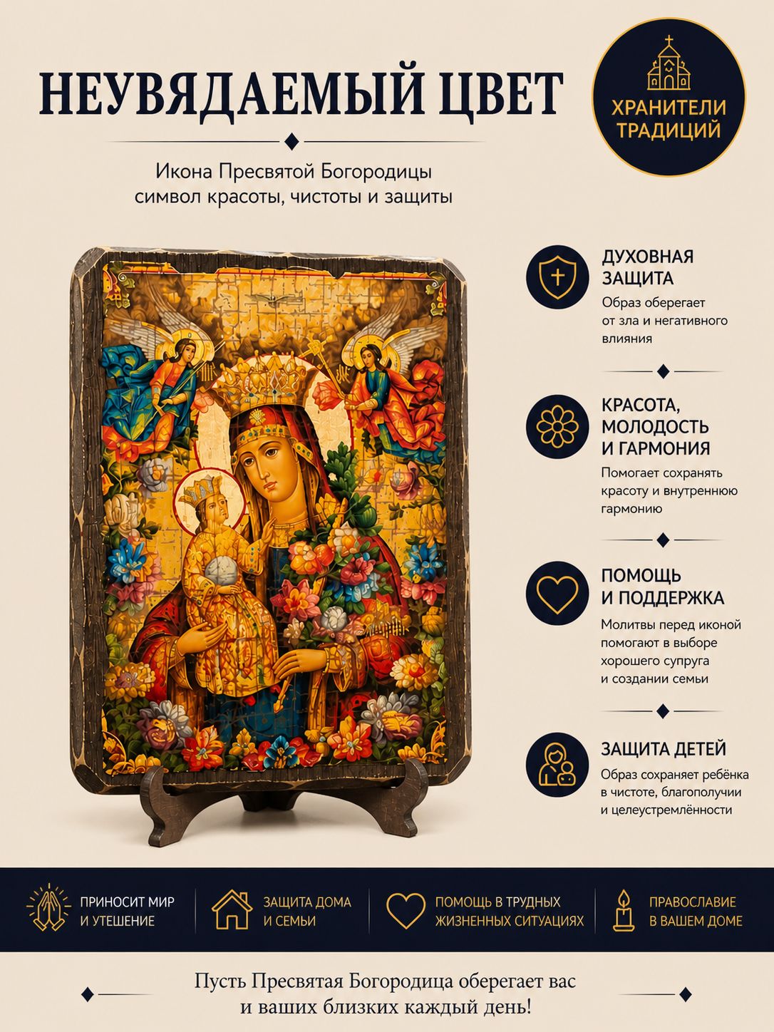 Икона "Неувядаемый Цвет" 11,5 х 16 см на дереве