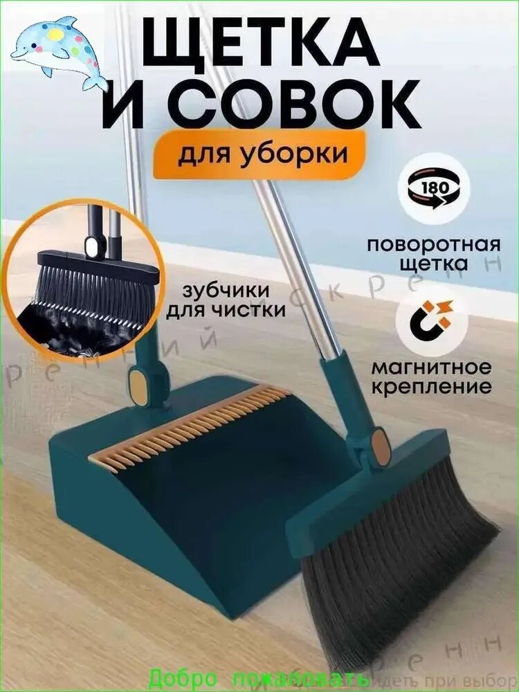Щетка с совком, 1 шт