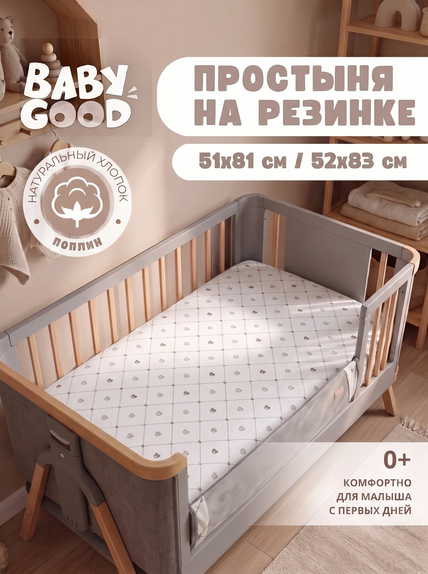 Простыня 51х81 см на резинке в люльку 100 % Хлопок Поплин