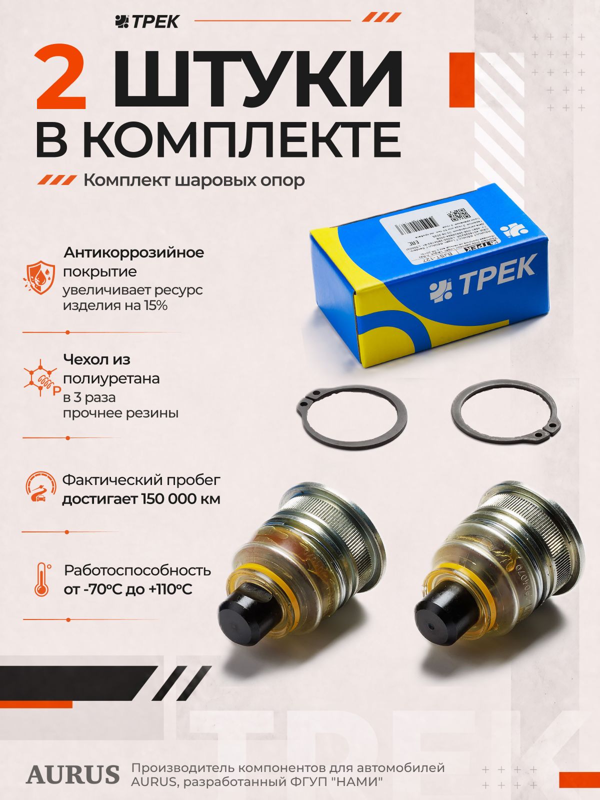 Шаровые опоры Рено Логан, Сандеро, Лада Ларгус, X-Ray, Nissan Almera G15 после 06.2013, боковая проточка пальца, 2 шт, трек