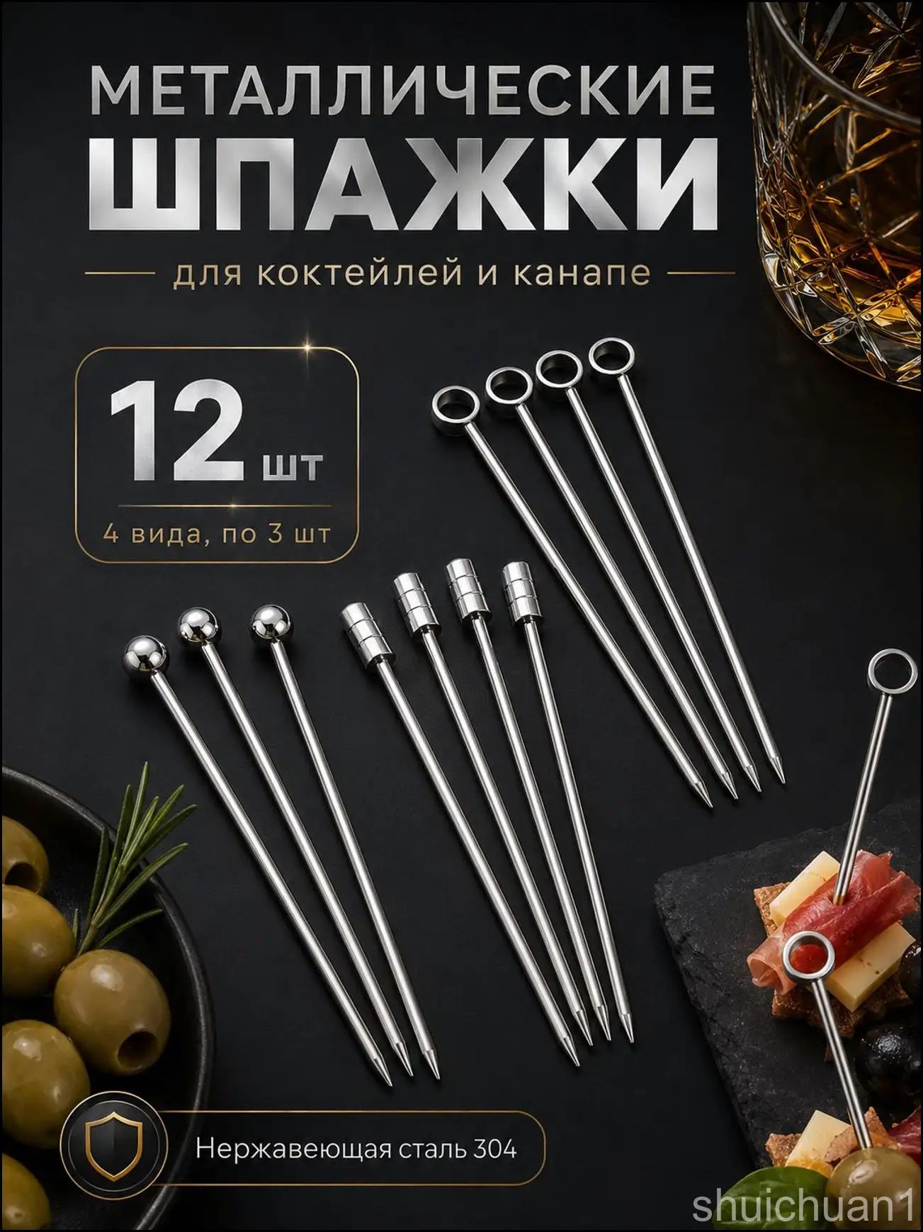 Шпажки для канапе, 11 см