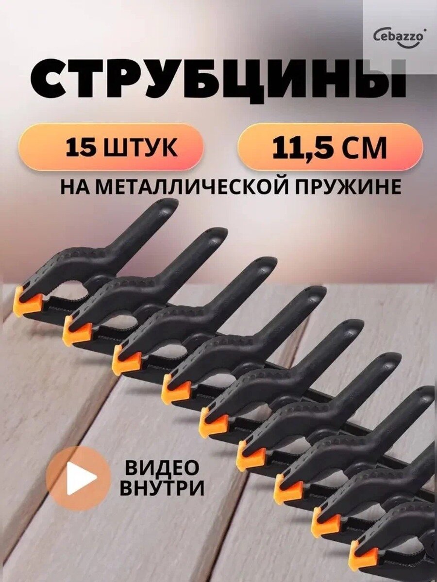 Струбцина зажимная 35 мм, 15 шт. глубина зажима 45 мм, пружинная