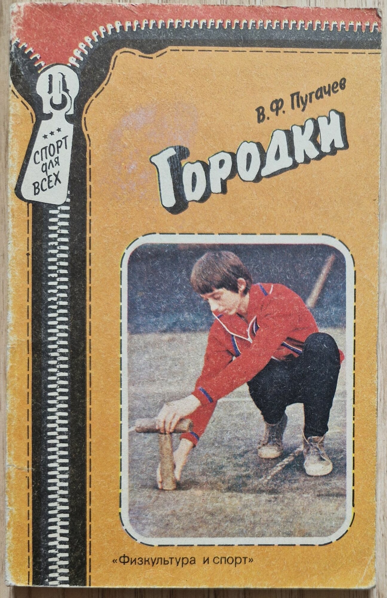 Городки