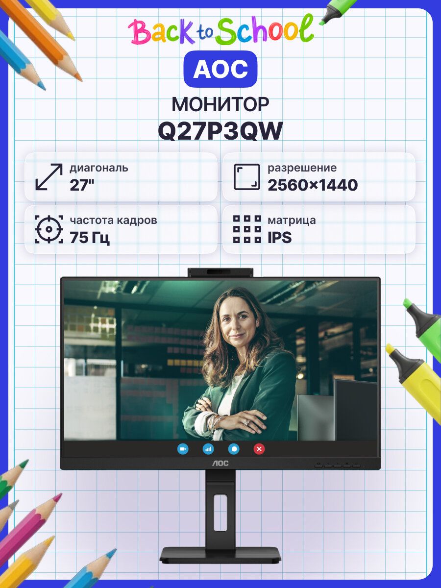 AOC 27" Монитор Q27P3QW (Q27P3QW), IPS, 2560x1440 2K, 75 Гц, черный