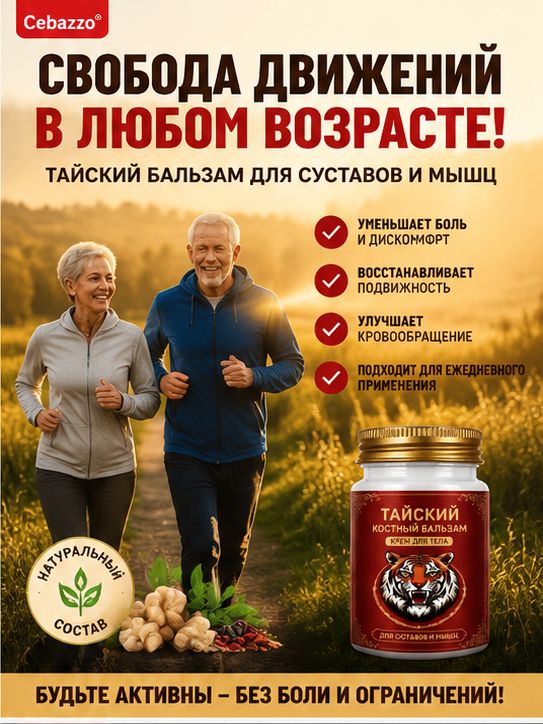 Монастырская травница мазь для суставов/мазь от боли в коленях