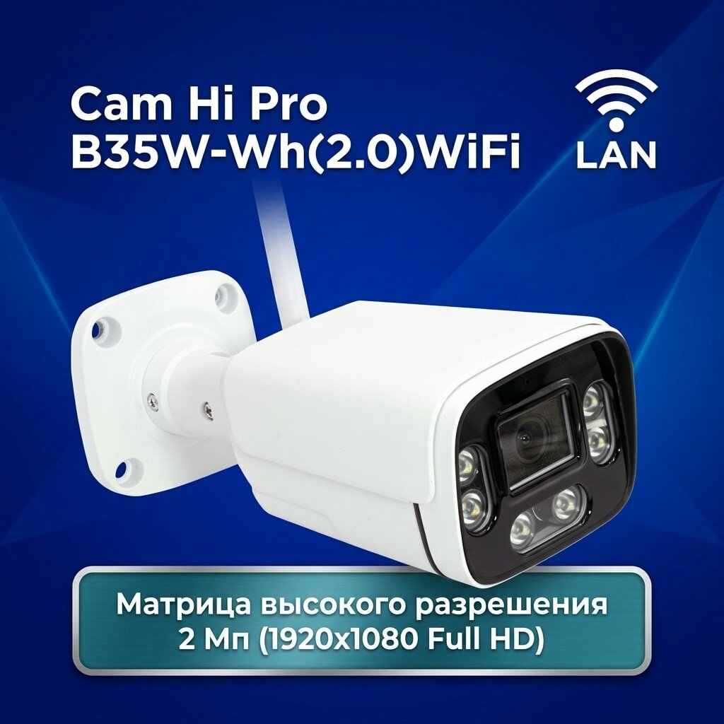 Уличная охранная WiFi 2Mp IPкамера CamHiPro B35W-Wh-2.0-WiFi