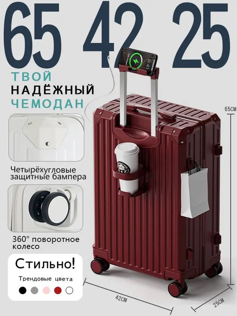 Чемодан