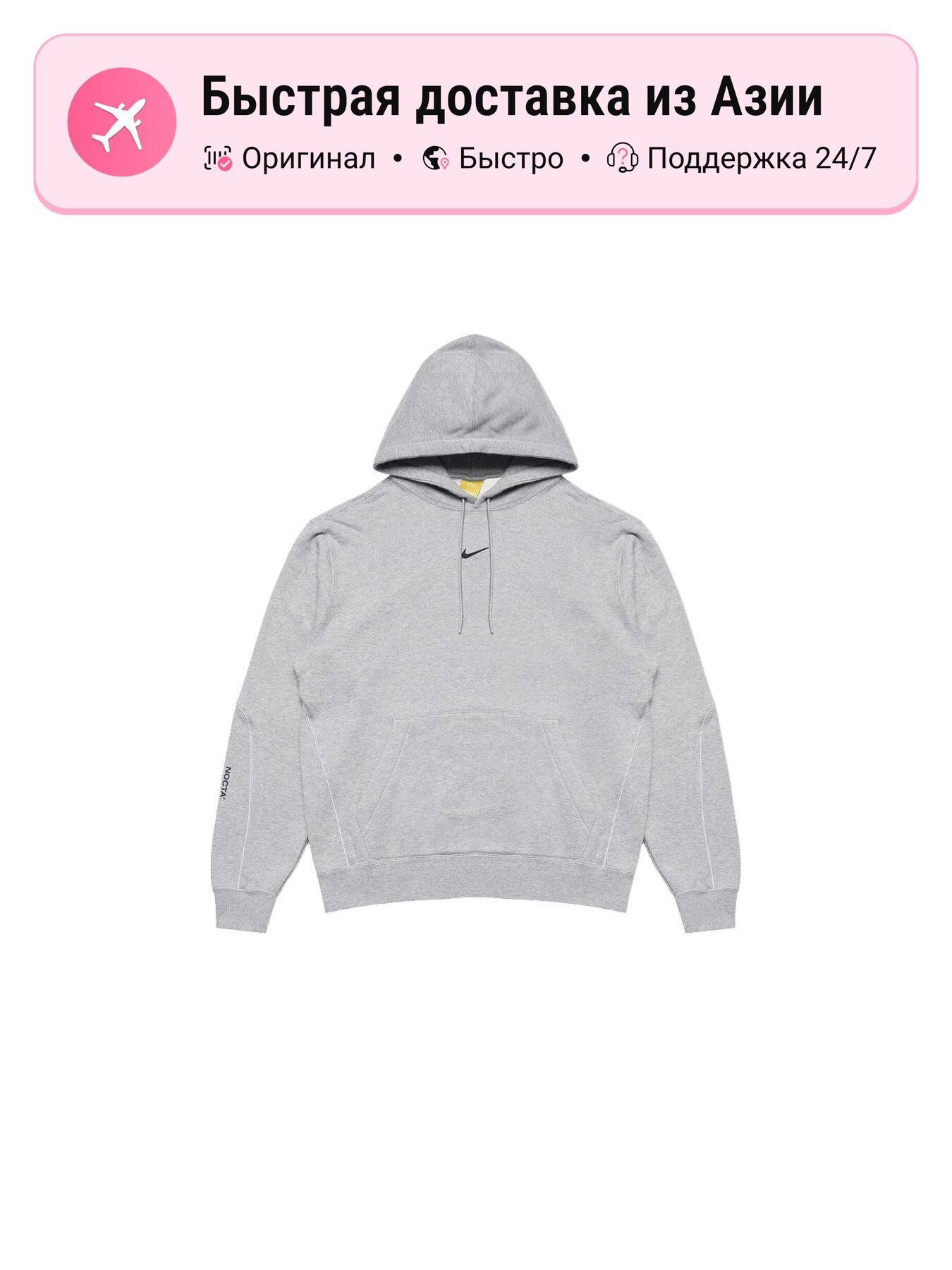 Толстовка NIKE Nocta, 1 шт.