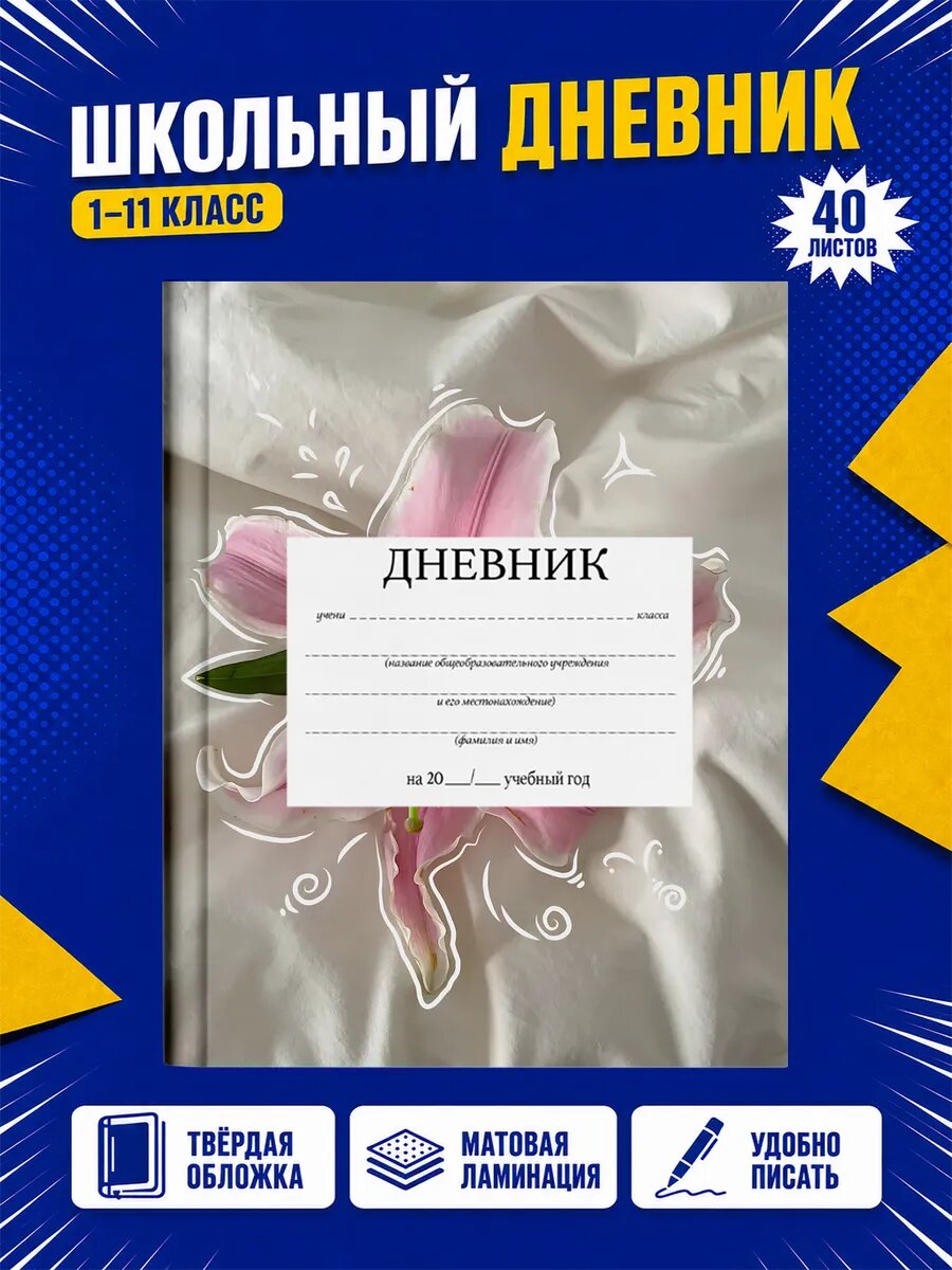 Школьный дневник Кокет