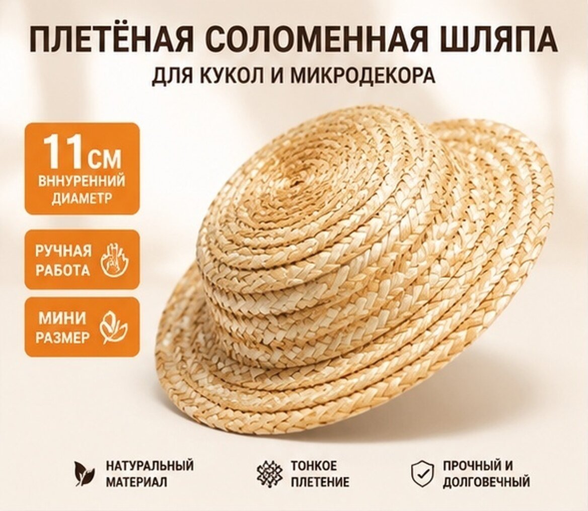 Miniature Woven Hat Для Кукол И Декора С Тонкой Работой 18.00X18.00X4.00Cm