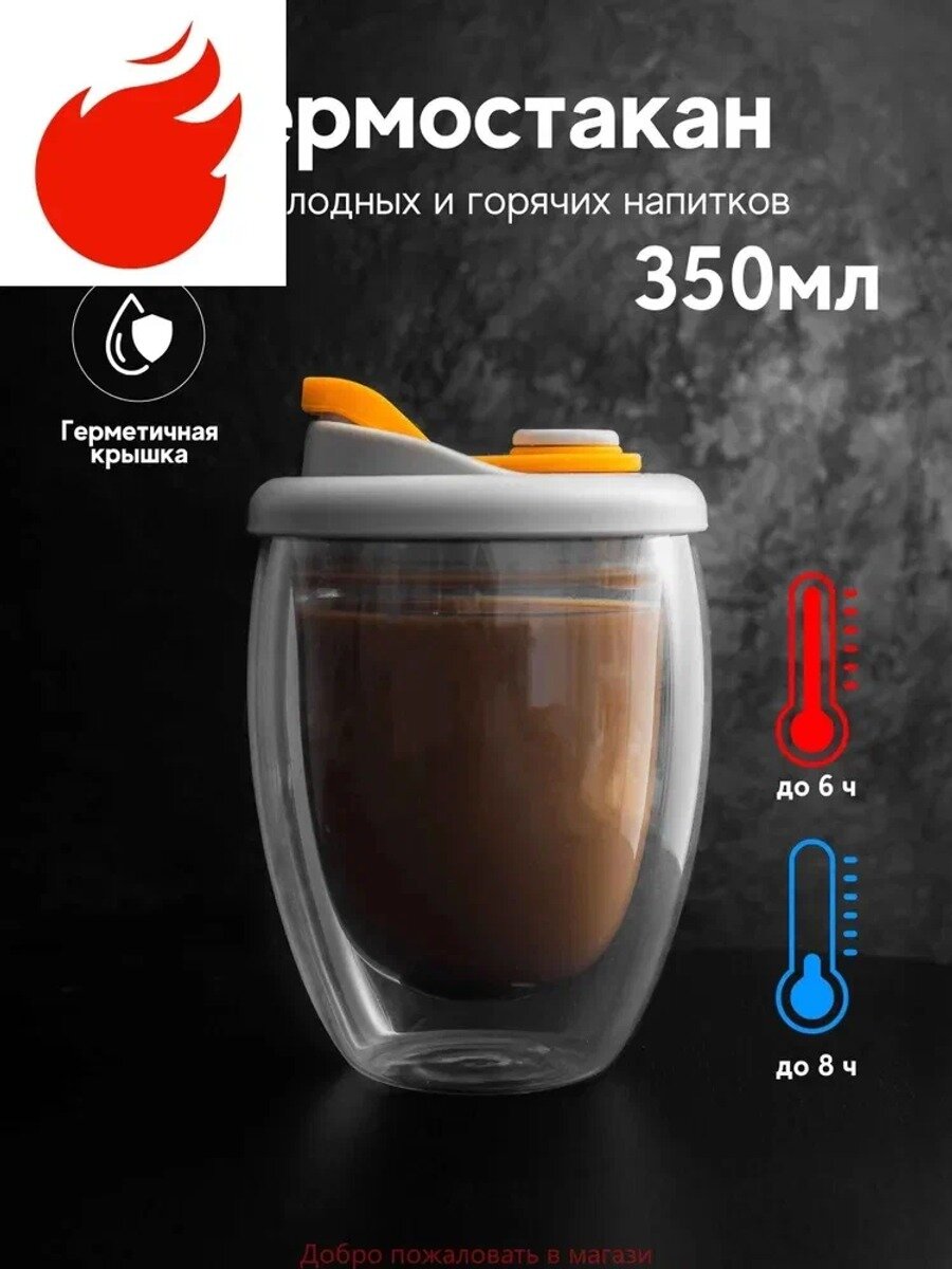 Термокружка 0.35 л из боросиликатного стекла с двойными стенками, оранжевая крышка
