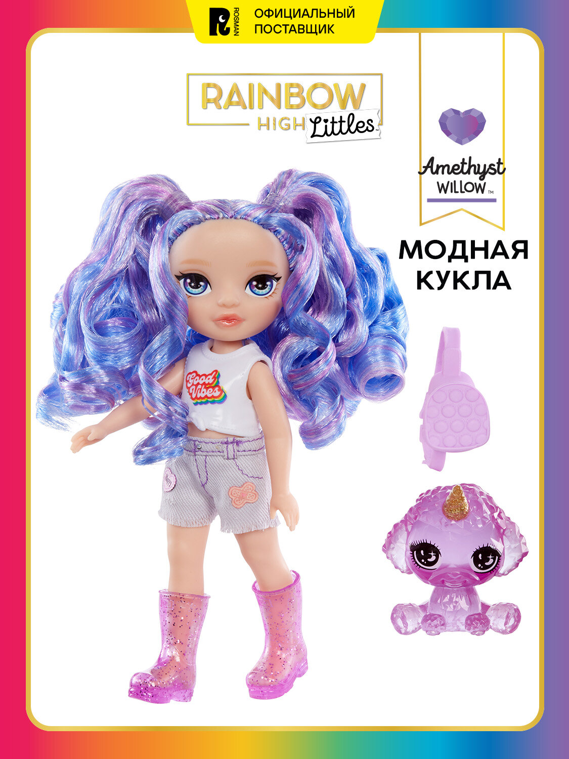 Рейнбоу Хай Кукла Littles Аметист 15 см фиолетовая с аксессуарами RAINBOW HIGH