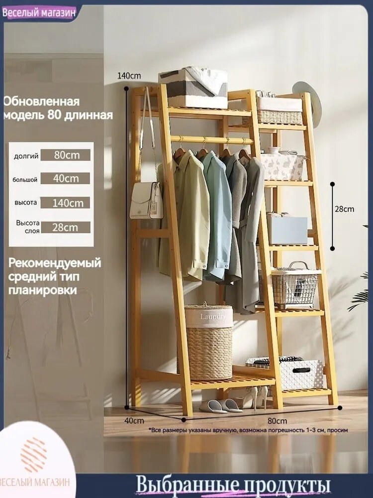 Вешалка напольная 140.1х80х40 см бамбуковое волокно хаки, кремовый