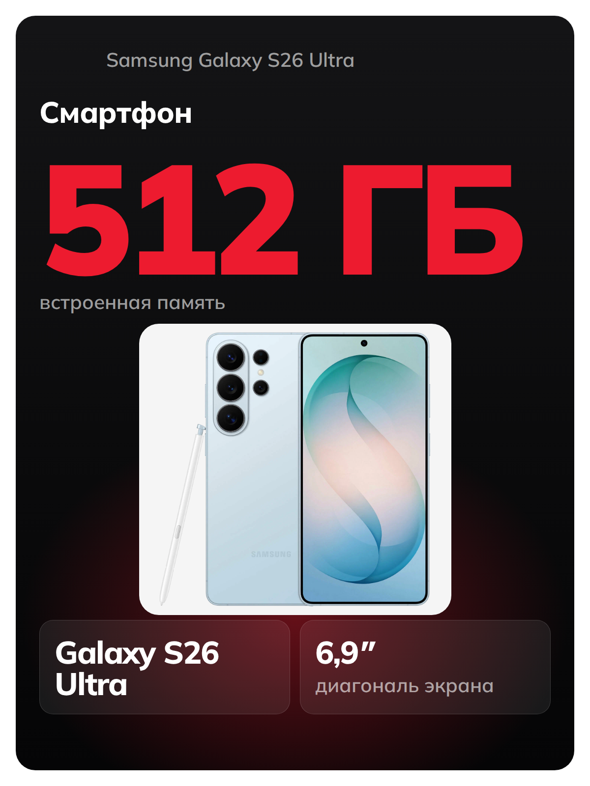 Смартфон Samsung Galaxy S26 Ultra, 12/512 ГБ, Blue