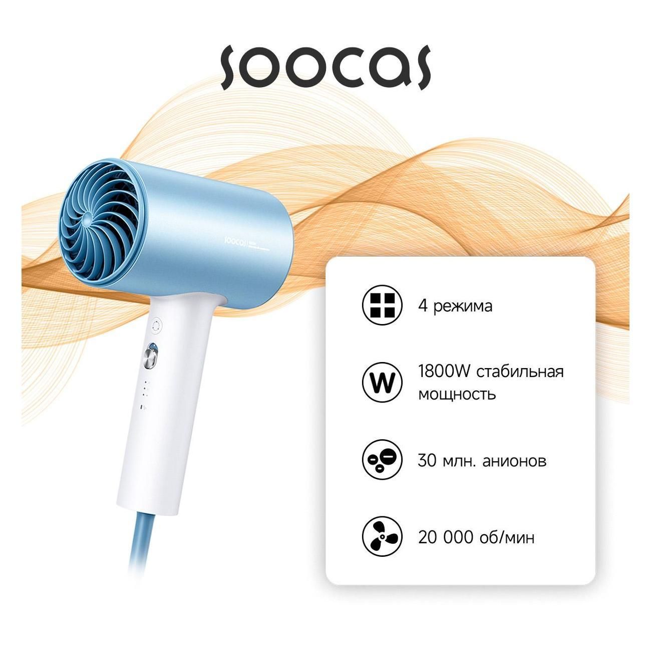 Фен Soocas H5 Blue
