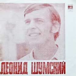 Винил LP леонид шумский "Серебряный ручей" (4-track 7'single flexi) (1976 USSR press, Г62-05651-2, ВСГ, голубой пластик, wobc, mint/ex+)