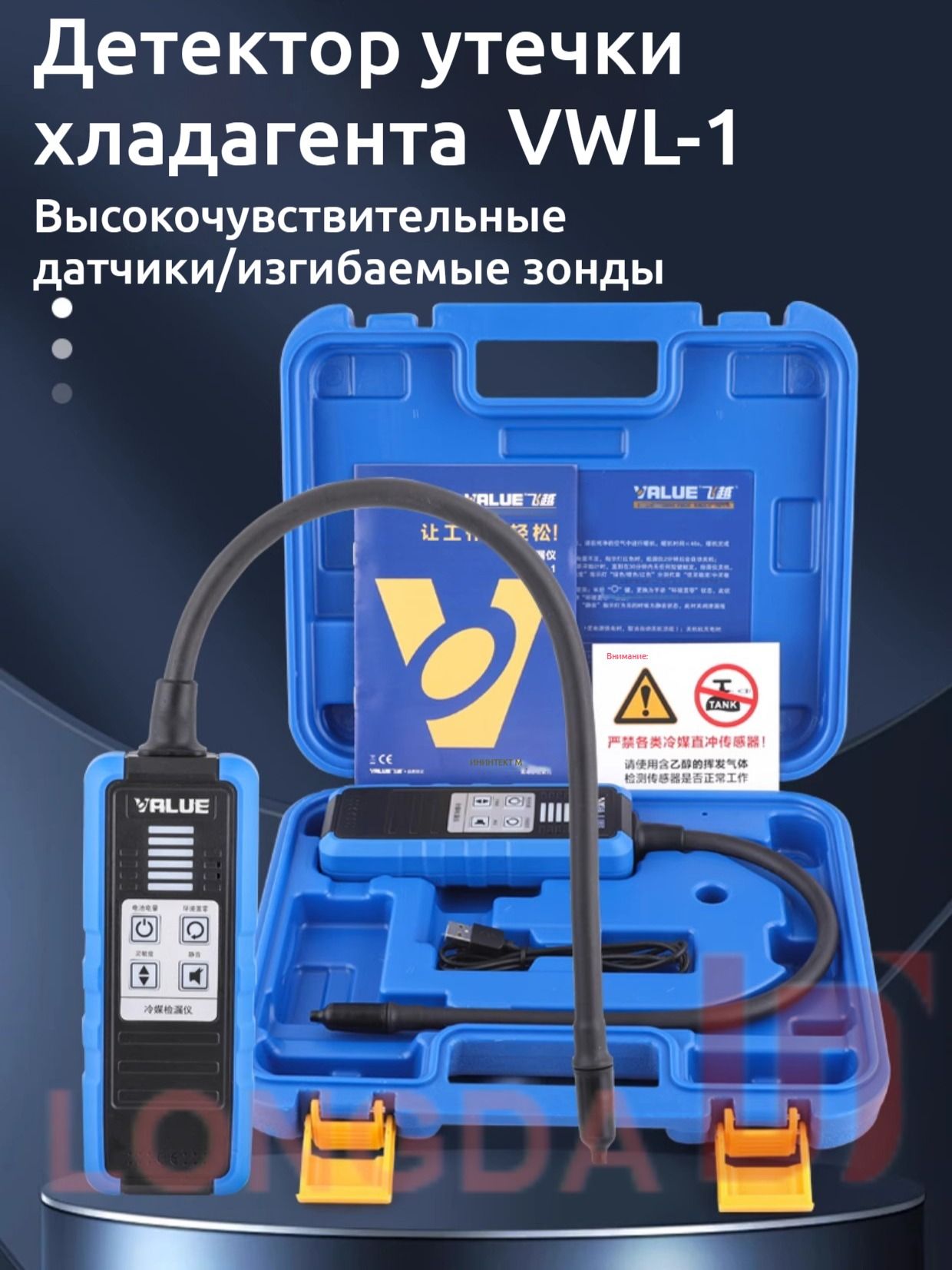Перезаряжаемый детектор утечки хладагента VML-1 с гибким зондом и звуковой индикацией