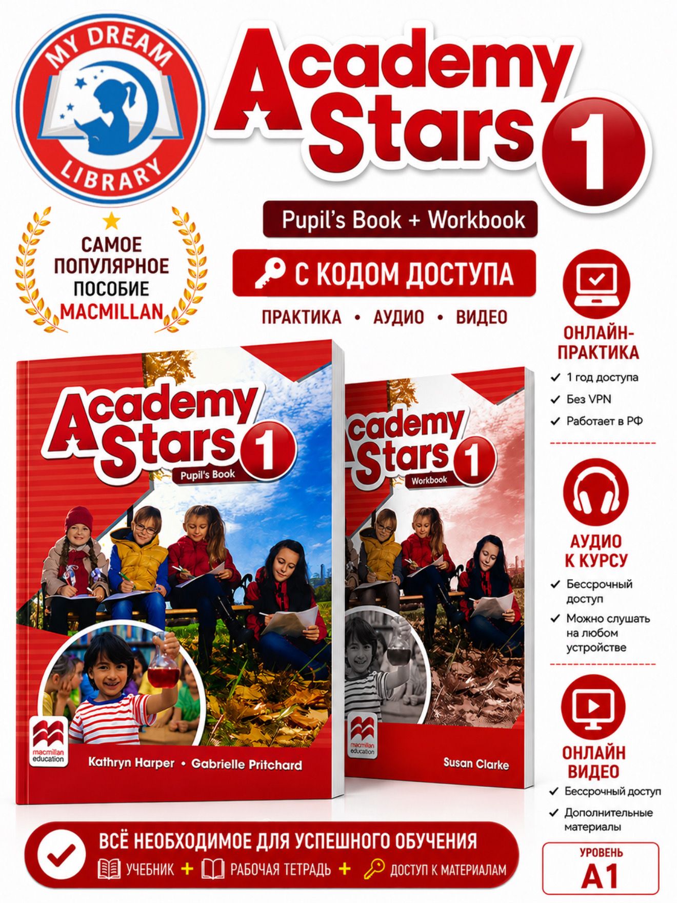 Academy Stars Level 1 комплект Macmillan: Class Book + Workbook + Online Practice Английский для детей 6 8 лет