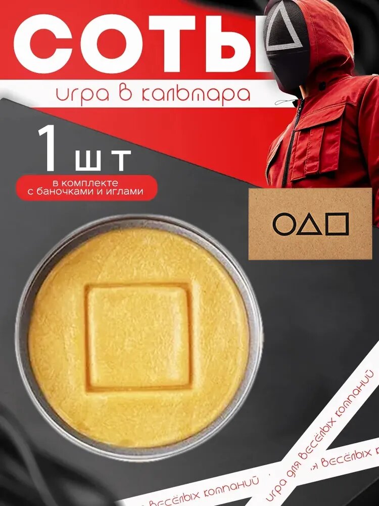 Игра в кальмара печенье Дальгона