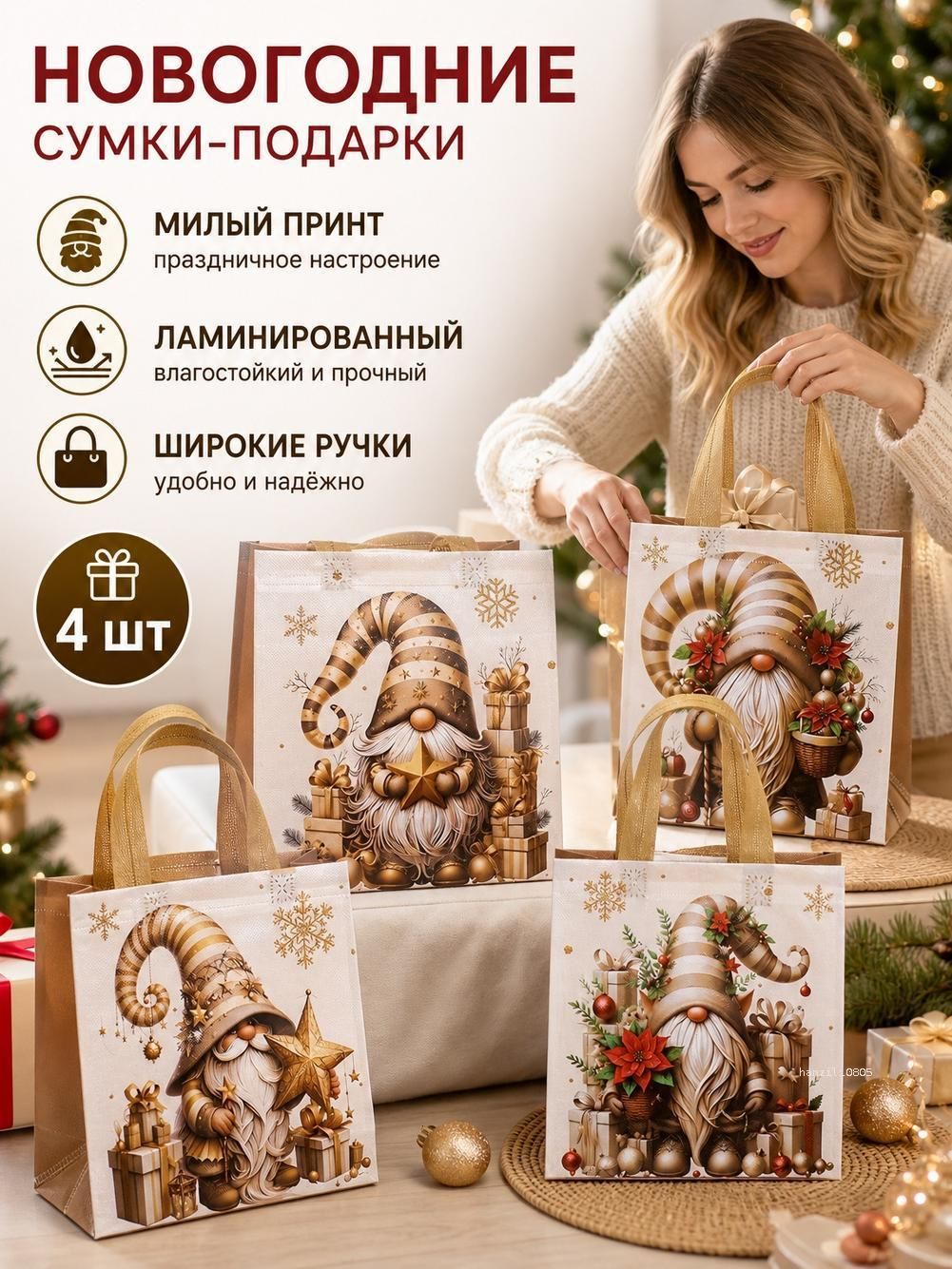Новогодние подарочные сумки из нетканого материала с Дедом Морозом в золотисто-коричневом дизайне-4 шт.