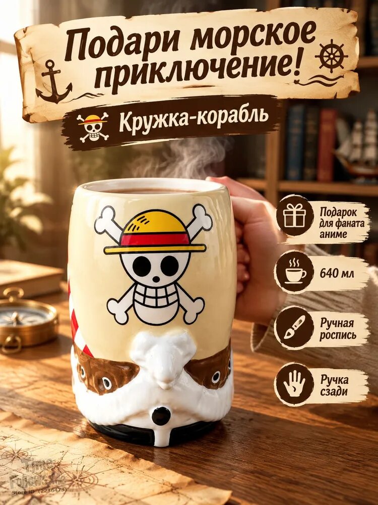 Кружка-корабль « » 640 мл, керамика, ручная роспись