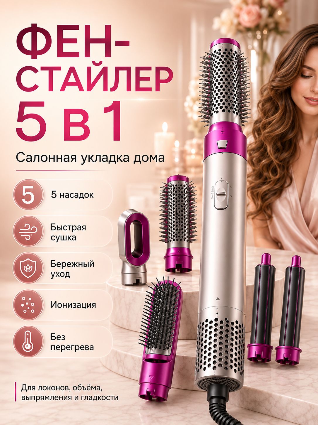 Фен-щетка для волос фен 5в1 2000 Вт, скоростей 3, кол-во насадок 5, фуксия