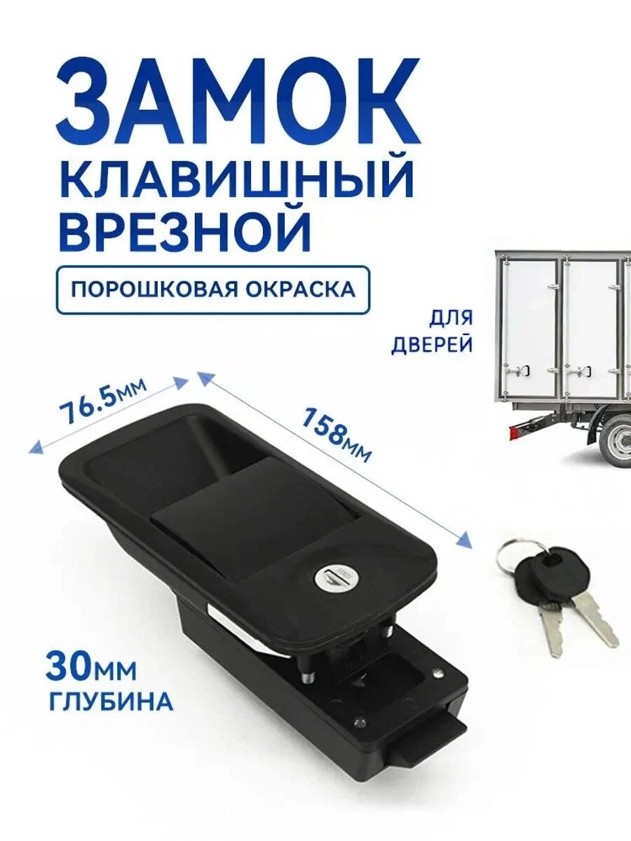 Замок двери автомобиля врезной клавишный A7901-1112, 1 шт. металлический сплав