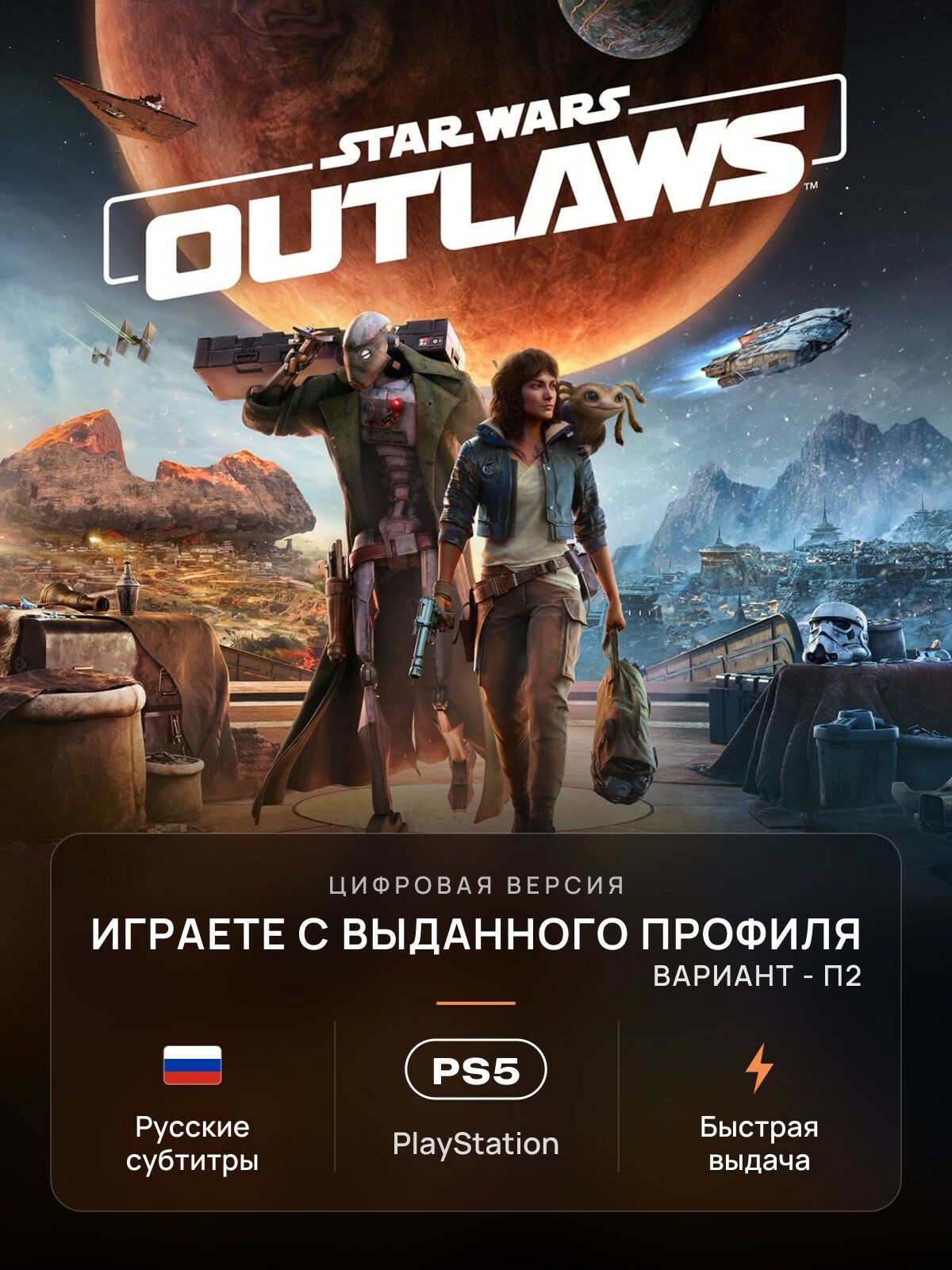 Игра Star Wars Outlaws для PlayStation 5 (PS5) Русские субтитры (П2)