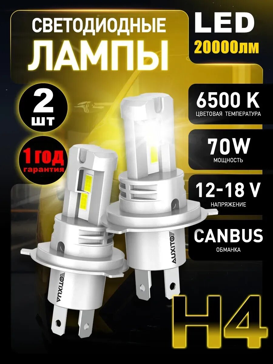 Cветодиодная автомобильная h4 led лед лампа