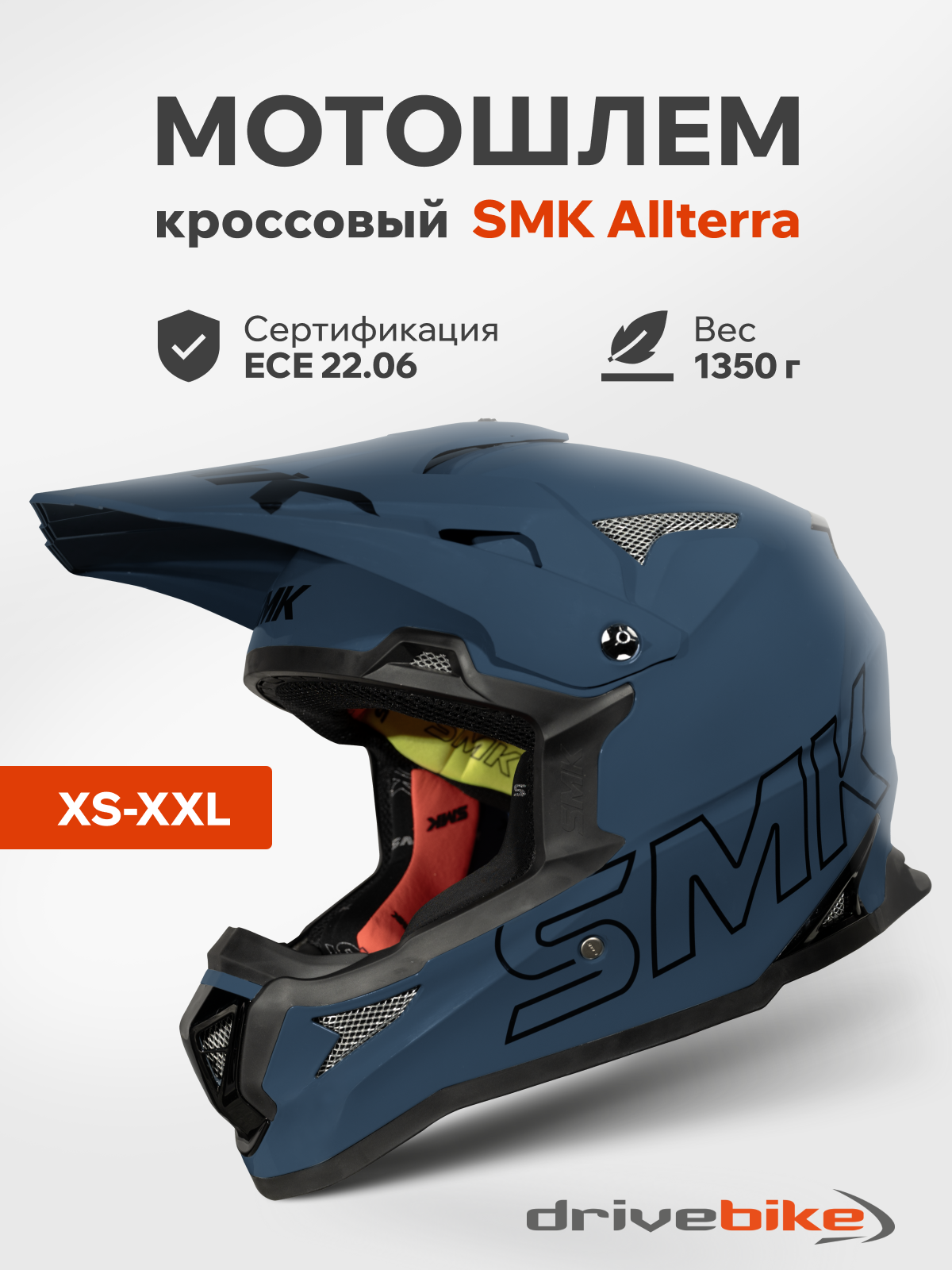 SMK Мотошлем Allterra, цвет Синий Sharkskin Blue GL500, Размер 2XL