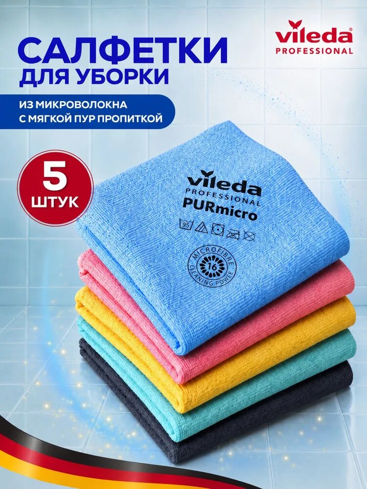Салфетки для уборки PURmicro Active Vileda Professional, 35х38 см, тряпки для кухни 5шт ПУРмикро Актив Виледа, дома автомобиля, арт. 174046/174048/174072/174070/174044