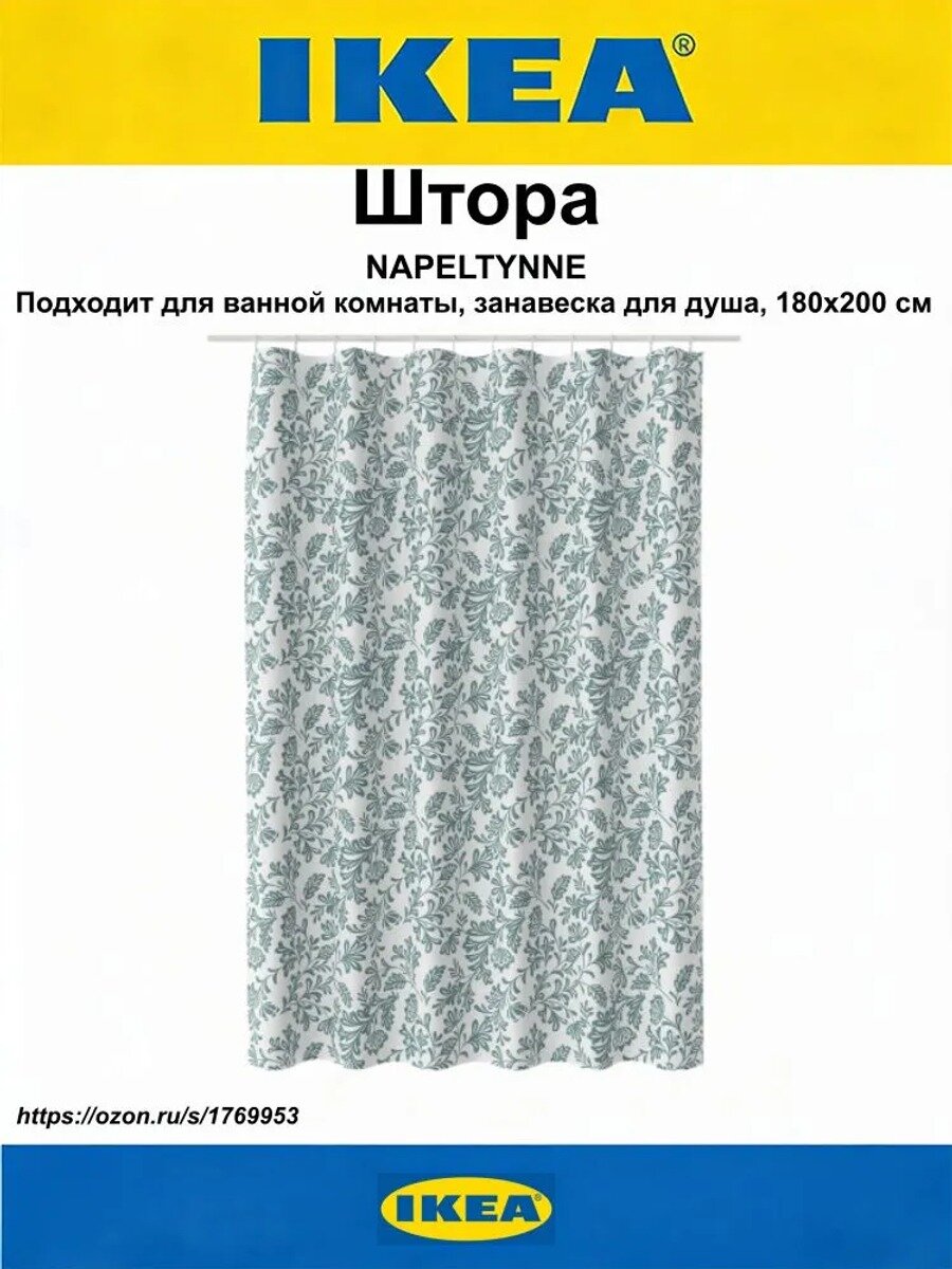 IKEA Штора для ванной 200x180 см тканевая белый, голубой, Высота, см 200