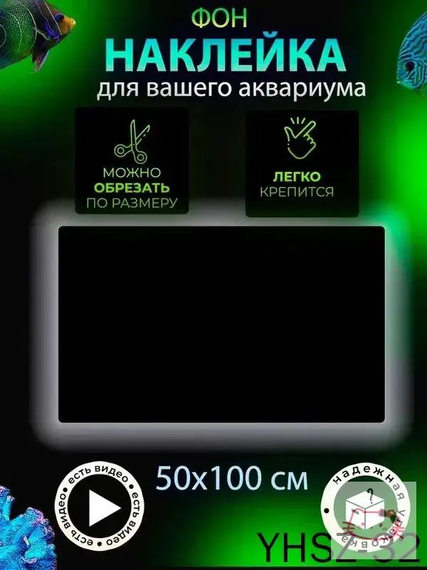 Фон 50х100 см наклейка для аквариума и террариума