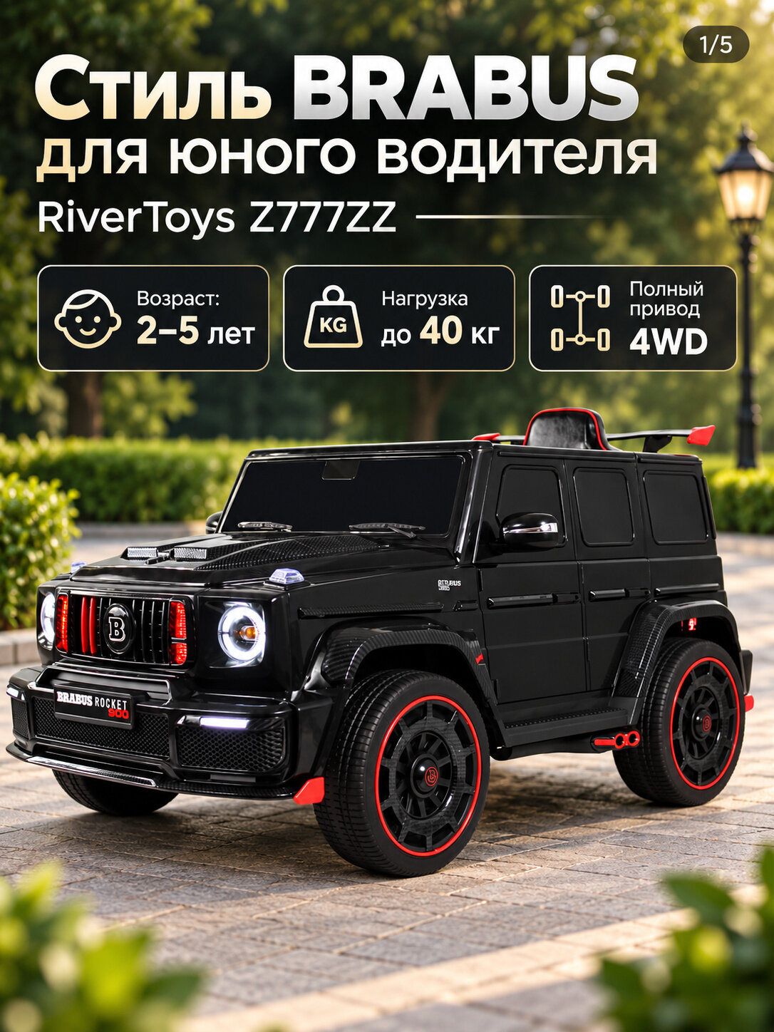 Детский электромобиль BRABUS, Z777ZZ черный
