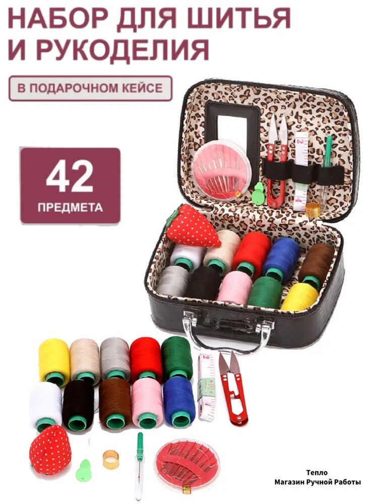 42 штуки, Набор для шитья в домашних условиях/для путешествий, Швейные инструменты для ручного пошива изделий из DIY