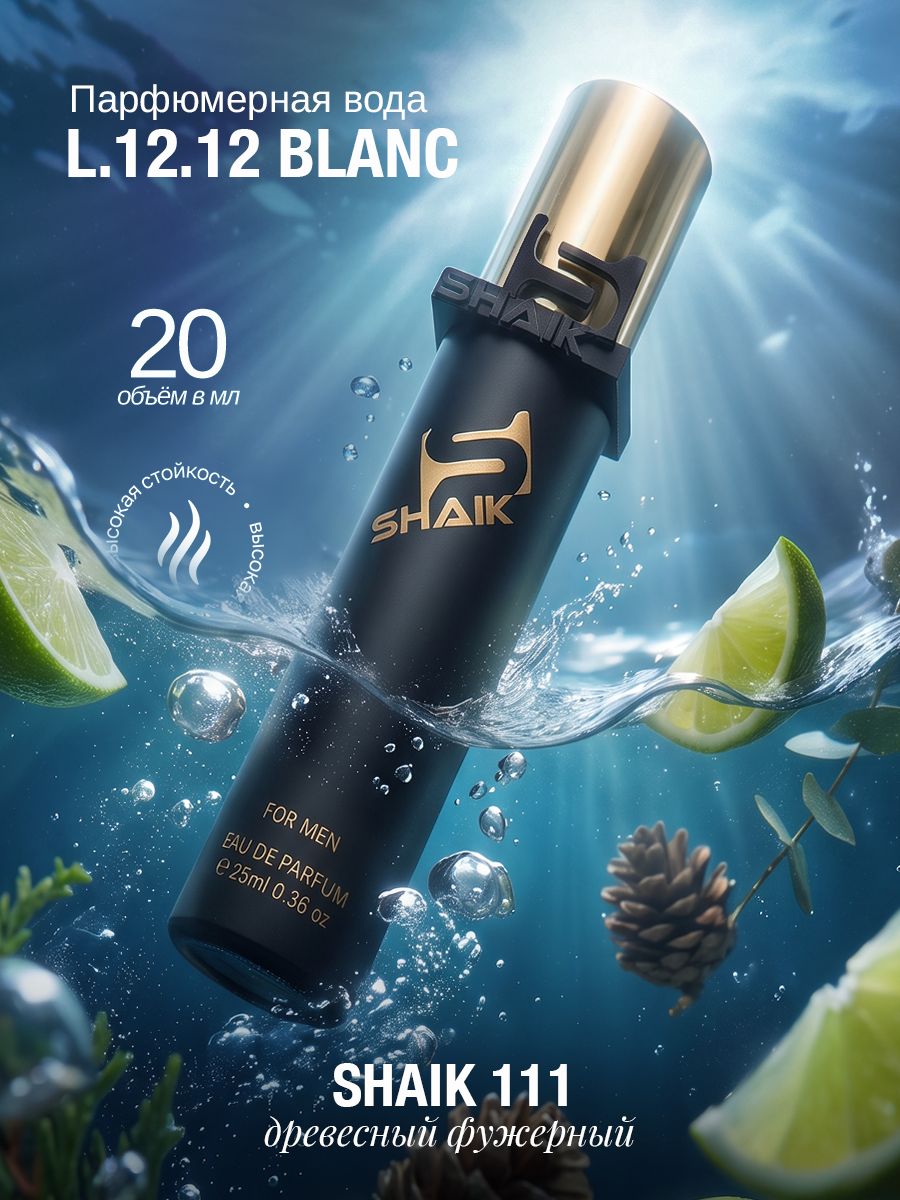 Парфюм SHAIK № 111 BLANC L121 стойкая туалетная вода для мужчин масляные духи мужские 20 мл