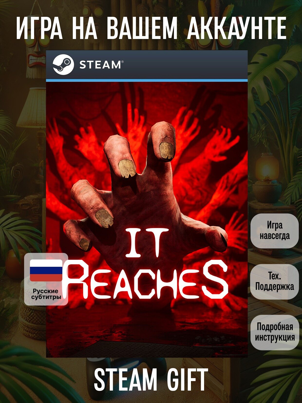 It Reaches | Steam (PC) | Экшены | Цифровая версия